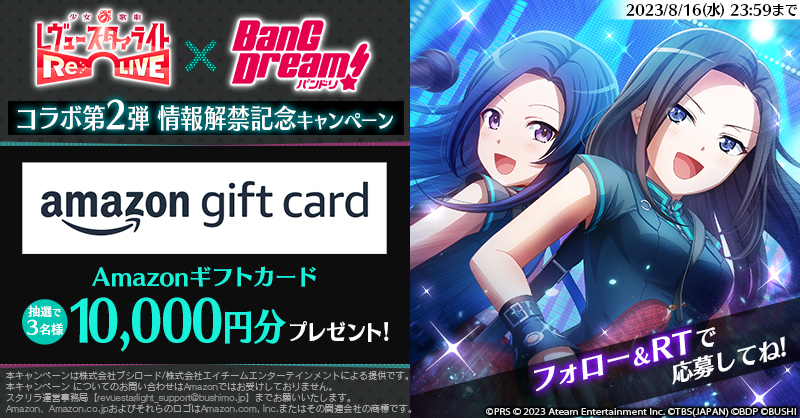 スタリラ RAISE A SUILENコラボ第2弾情報解禁記念キャンペーン | ニュース | 少女☆歌劇 レヴュースタァライト -Re LIVE-(スタリラ)公式サイト